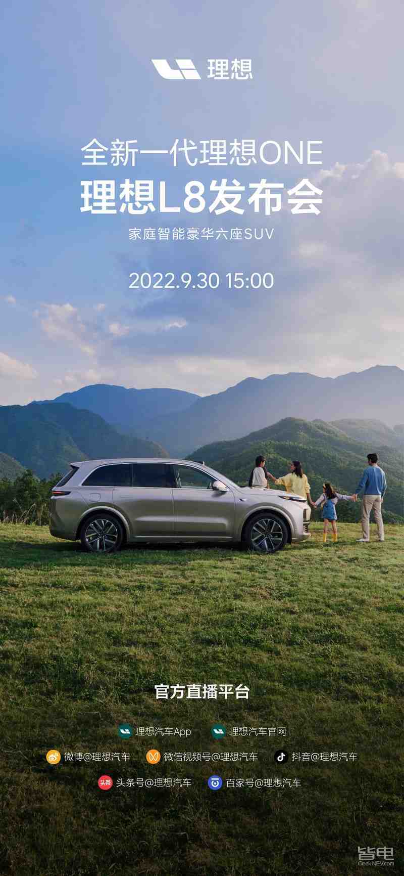 定了！理想L8于9月30日发布 更多信息首曝_搜狐汽车_搜狐网