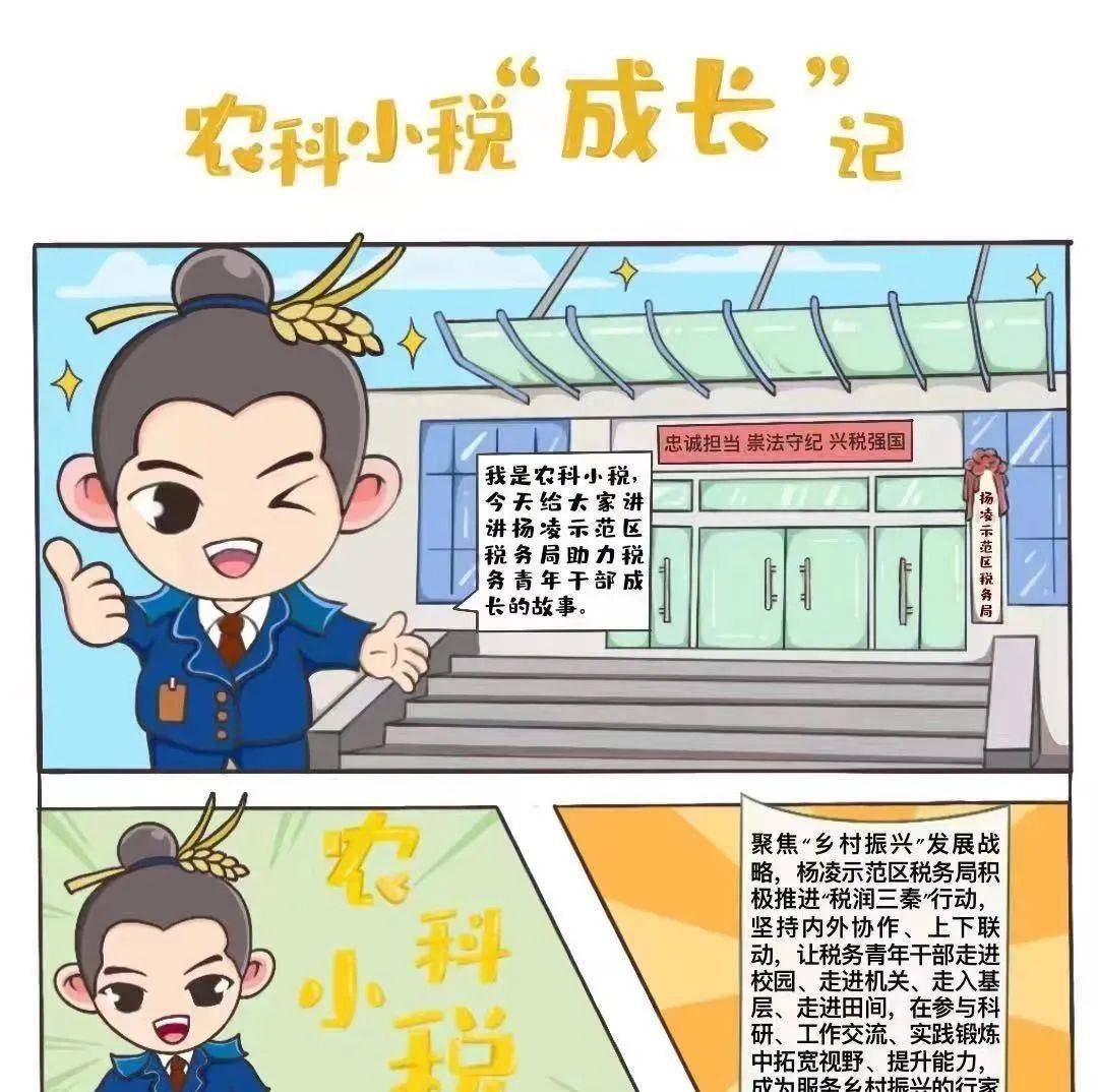 漫画丨农科小税“成长”记_小税_农科_成长