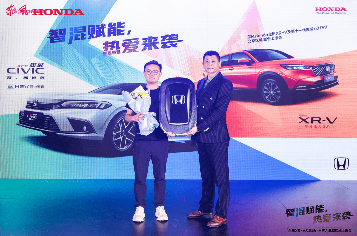 全新XR-V及第十一代思域 e:HEV 北京区域联合上市_搜狐汽车_搜狐网