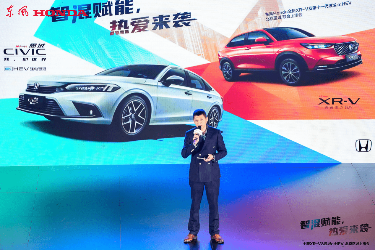 全新XR-V及第十一代思域 e:HEV 北京区域联合上市_搜狐汽车_搜狐网