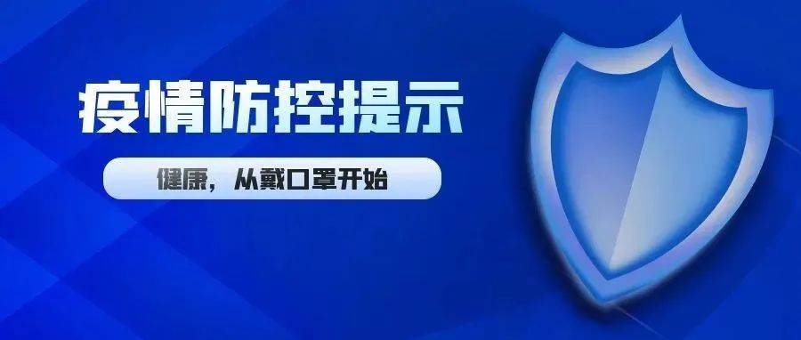 绵阳疾控新冠肺炎疫情防控提示（9月26日22时）_隔离_检测_核酸