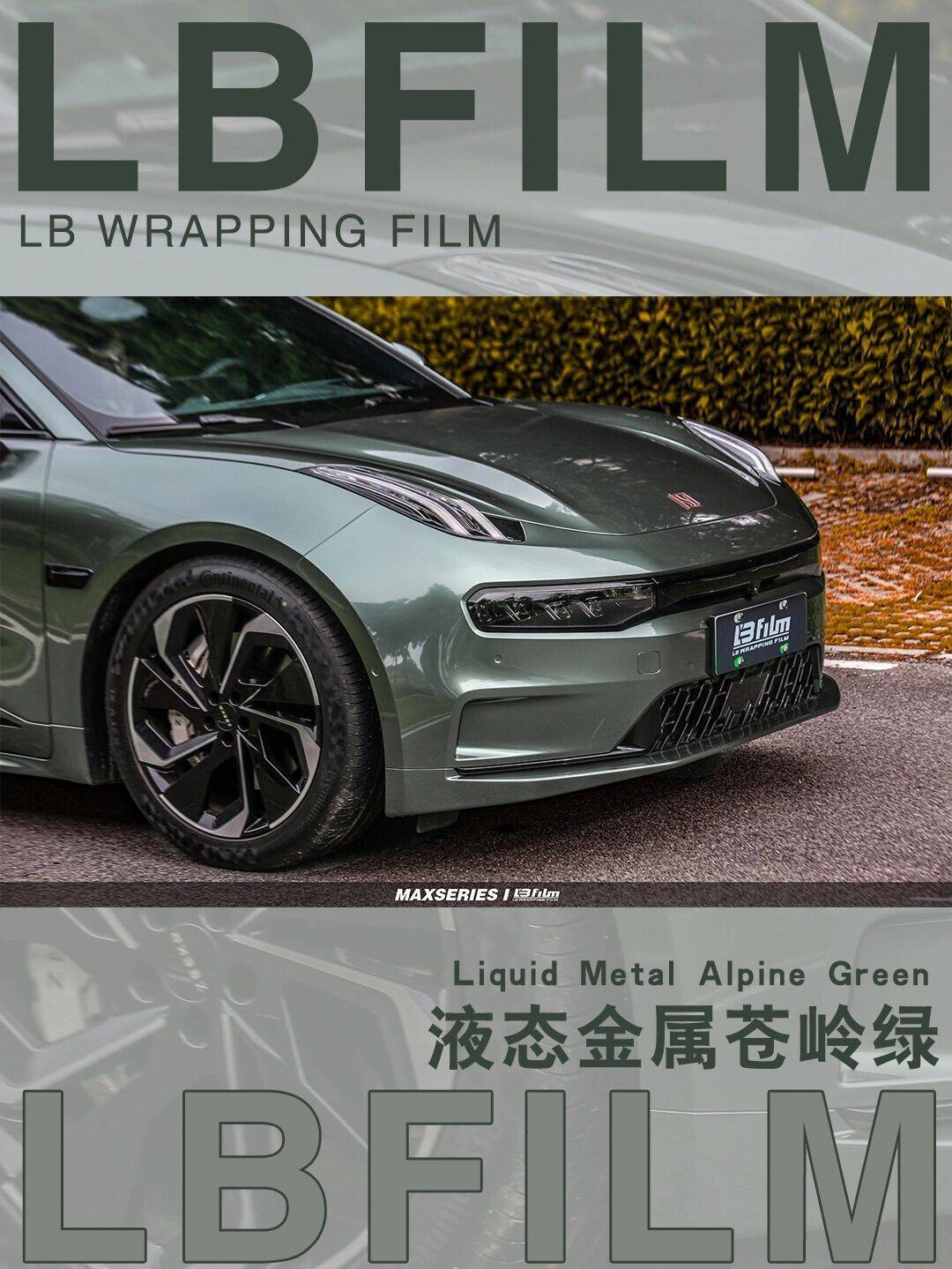 极氪001-LB改色膜液态金属苍岭绿， 一口气吹爆_搜狐汽车_搜狐网