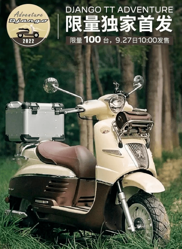 标致发布姜戈 Tt Adv限量版本搜狐汽车搜狐网