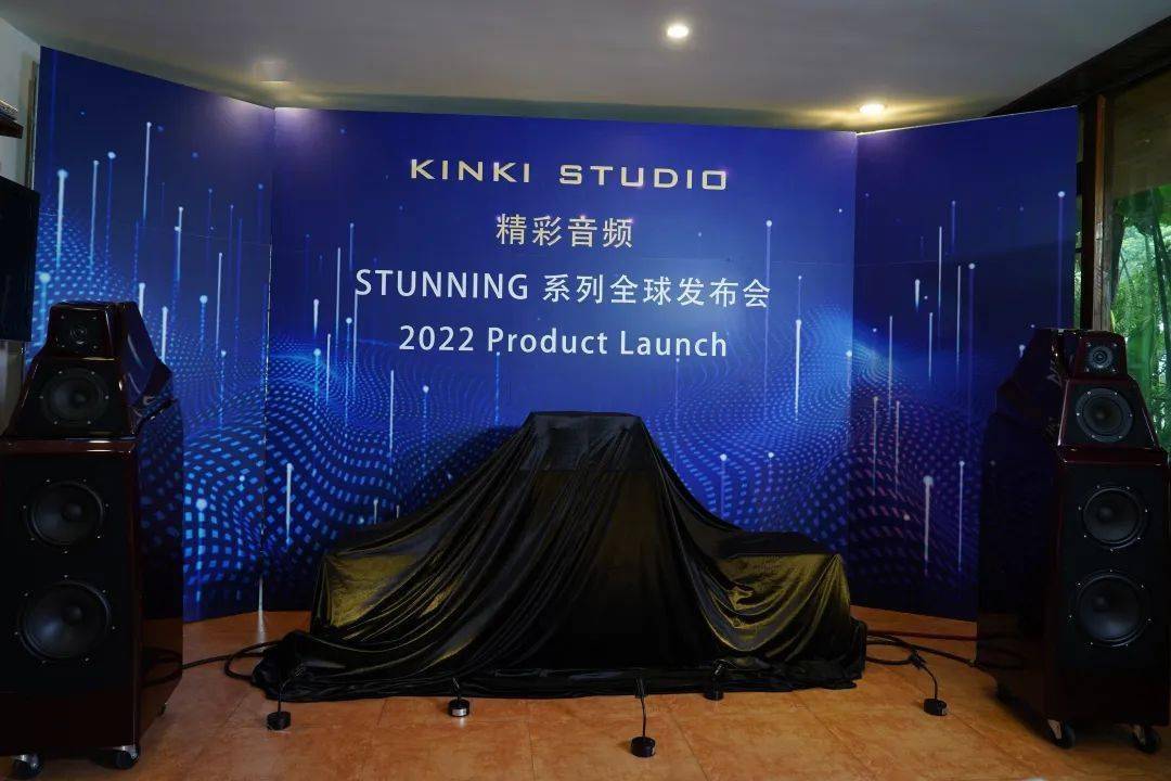 『新品发布』KINKI STUDIO精彩音频STUNNING系列2022全球发布会_旗舰_产品_先生