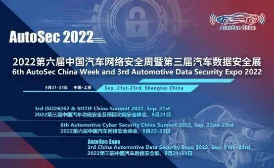 云驰未来亮相AutoSec第六届中国汽车网络安全周_搜狐汽车_搜狐网