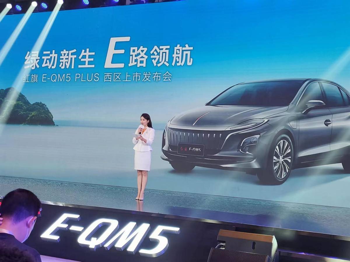 续航605km换电最快20秒，红旗E-QM5 PLUS西区上市_搜狐汽车_搜狐网