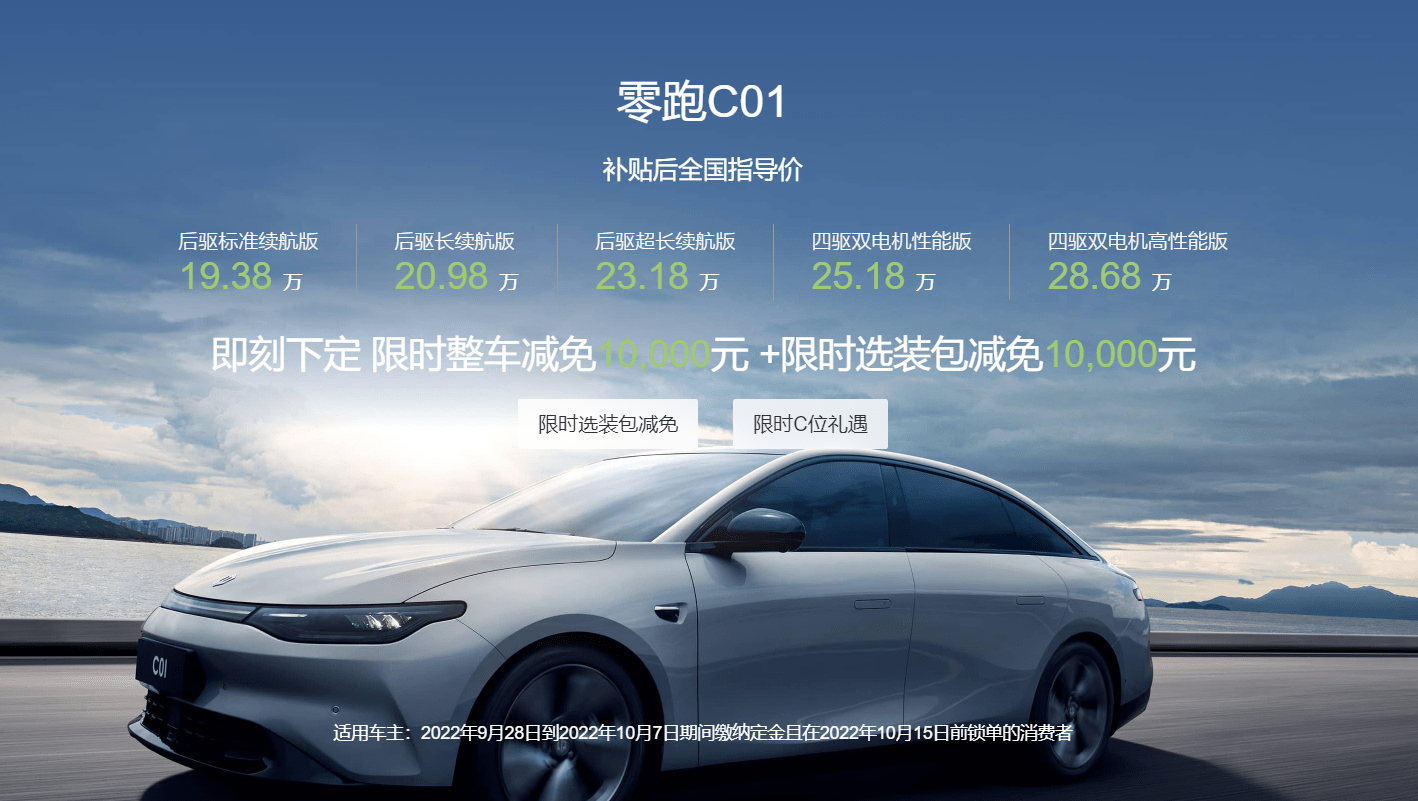 入门款加一万块秒变顶配？零跑C01上市19.38万起_搜狐汽车_搜狐网