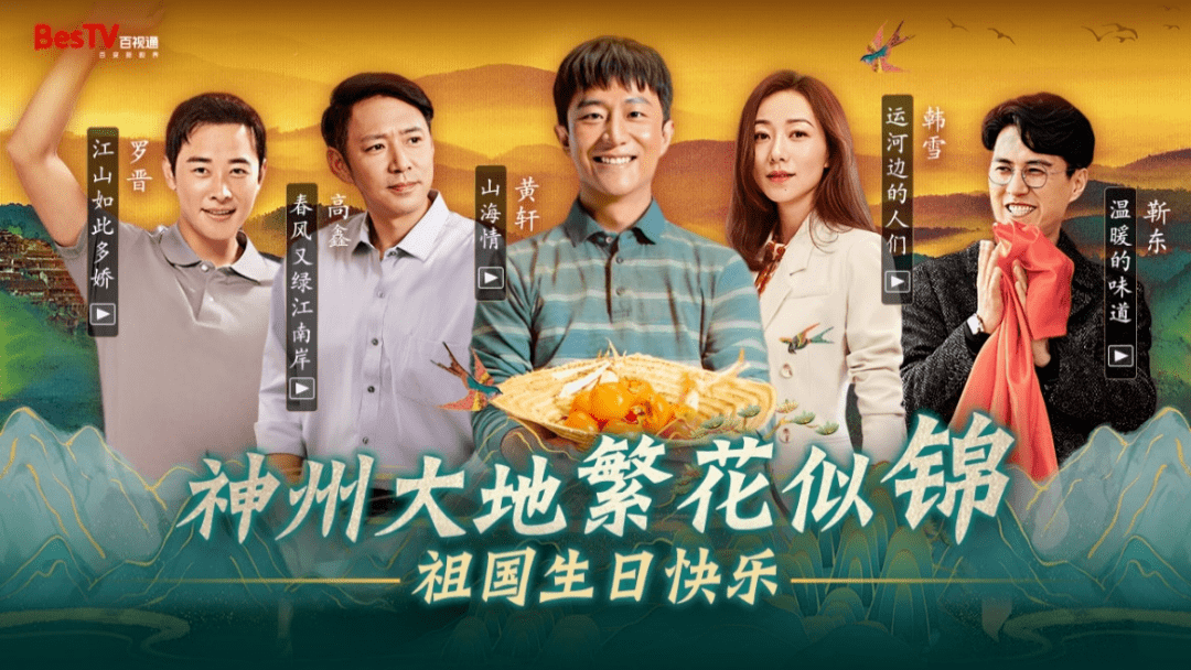 影视纪实综艺齐上阵 百视通陪伴欢乐长假 | DVBCN