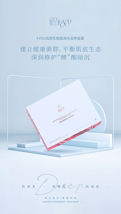 坚决不做上班后的大怨种！FYOU面膜帮你调节肌肤状态_乳酸菌_成分_皮肤