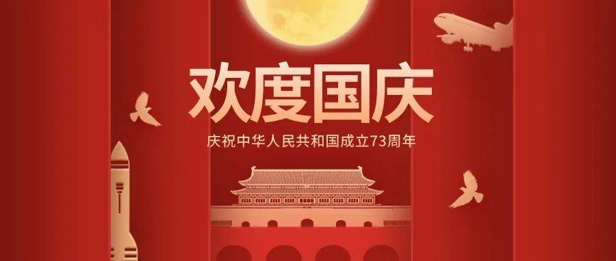 礼赞盛世，共谱华章！芳姐祝大家国庆快乐！国庆节华诞考试