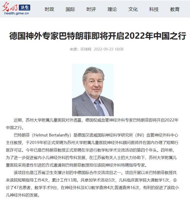 光明网：德国神外专家巴特朗菲即将开启2022年中国之行_手术_教学_会诊