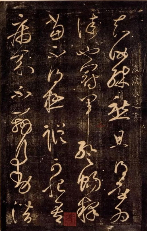 草书之祖张芝，变章草为今草，所创“一笔书”王羲之都自叹不如_书法史_草圣_艺术巨匠