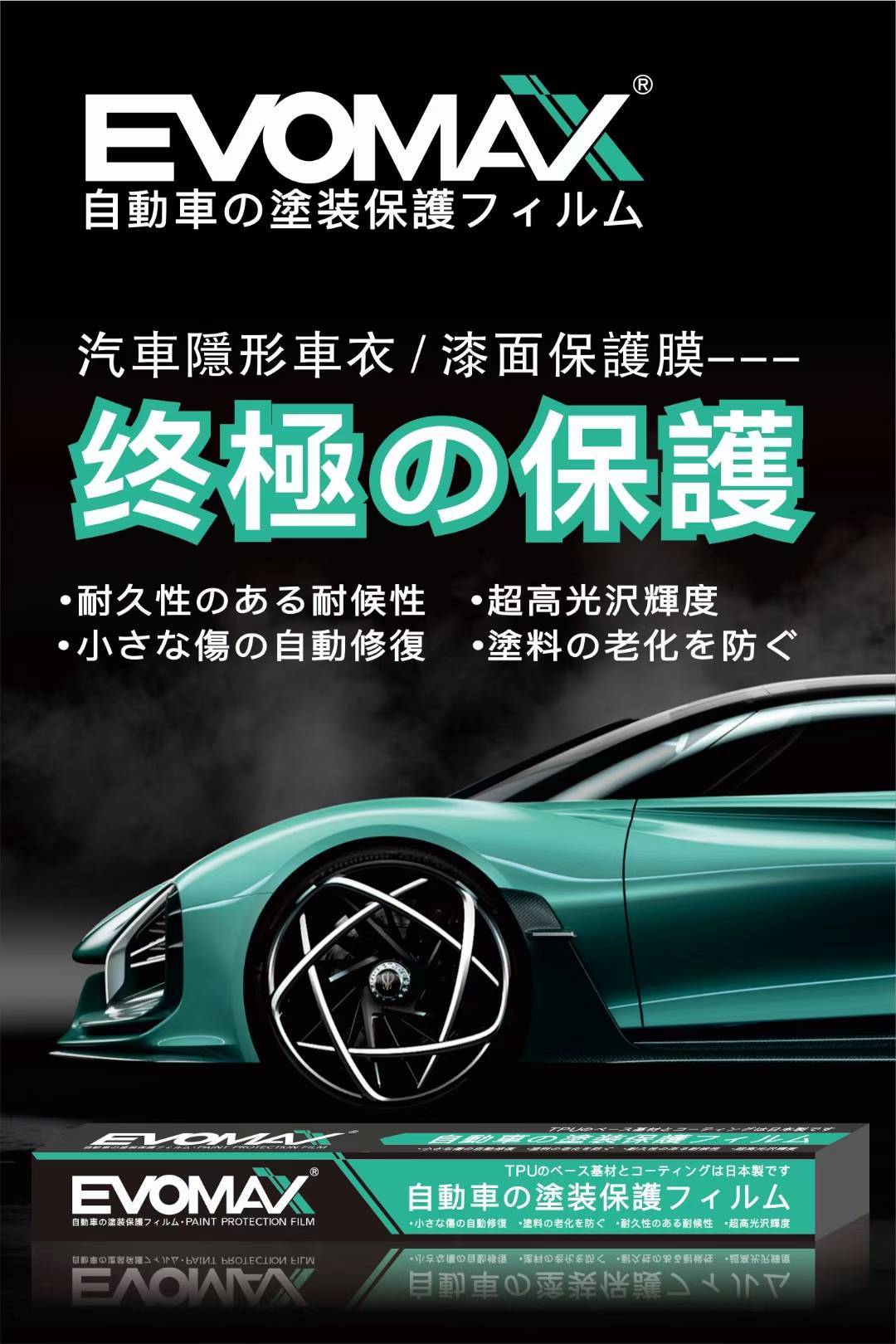 日本TPU原膜基材-EVOMAX易玛隐形车衣,日本直供原膜产品_搜狐汽车_搜狐网