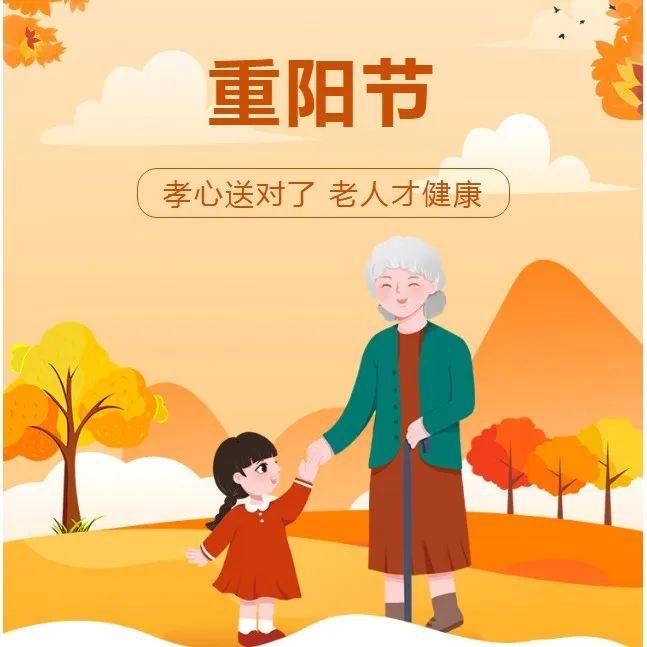 重阳节 孝心送对了，老人才健康食物饮食水果