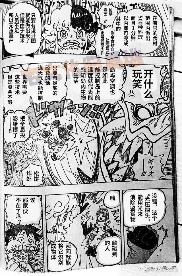 【汉化尝鲜版】海贼王漫画第1062话:草帽一伙在科学之国的冒险 漫画 海贼王 草帽