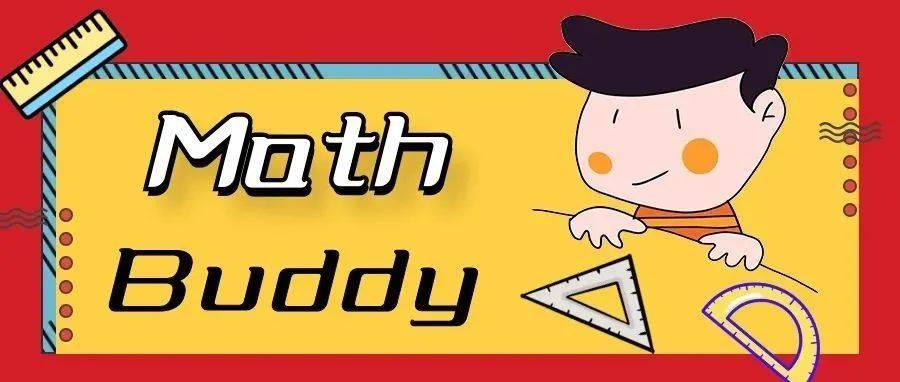 无穹志愿丨Math Buddy招募_活动_参与者_数学