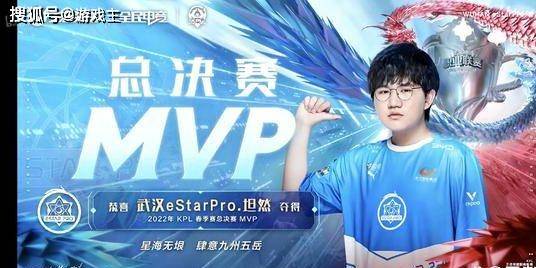 KPL赛场eStar除易峥之外，全员FMVP，清融荣誉在hero，花海没皮肤_选手_清融_eStar