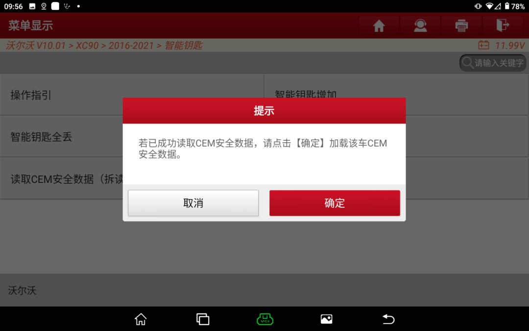 【X-431 PRO防盗】2020年款沃尔沃XC90智能钥匙匹配_搜狐汽车_搜狐网