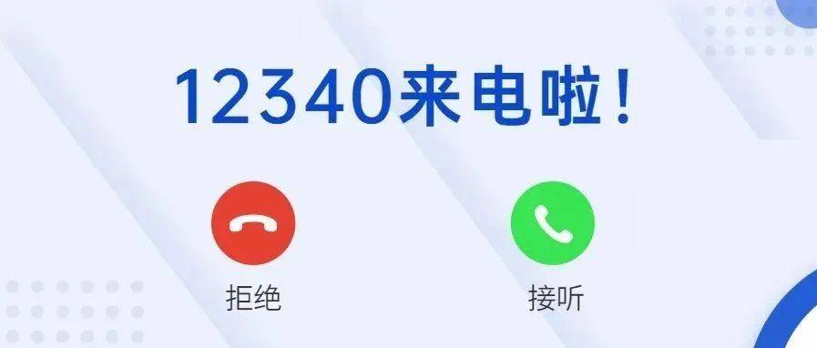 荣誉袭来！今明两天抢接12340_李沧_发展_教学