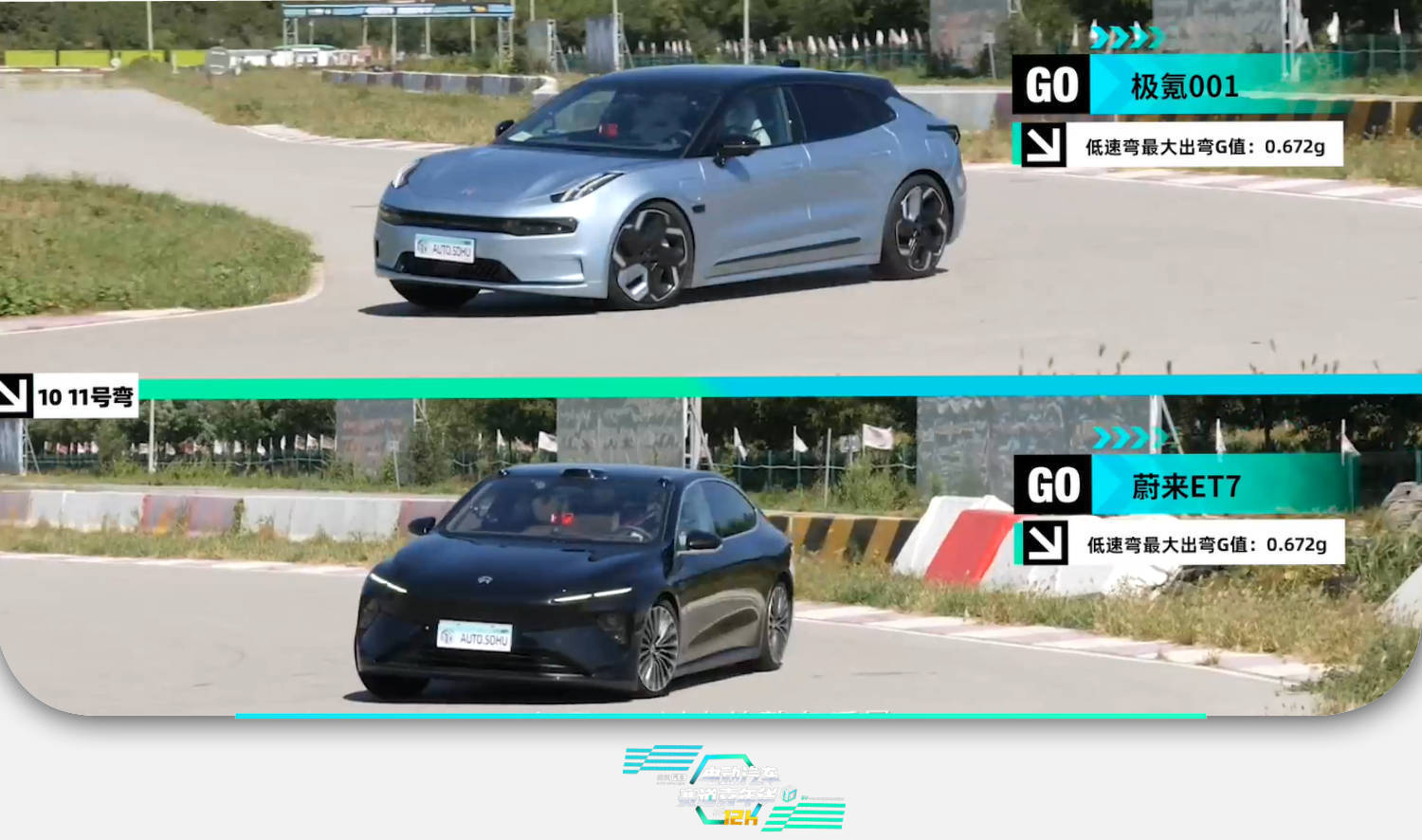 12小时嘉年华S05丨蔚来ET7的赛道CP不是智己L7？ 竟是极氪001！_搜狐汽车_搜狐网