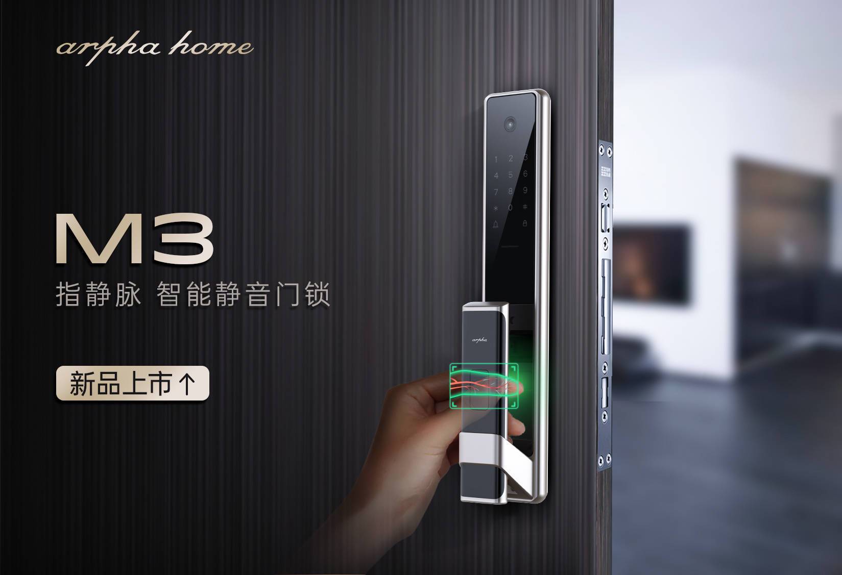 家的安全守护，你的智慧管家——arpha home M3_识别_手指_静脉