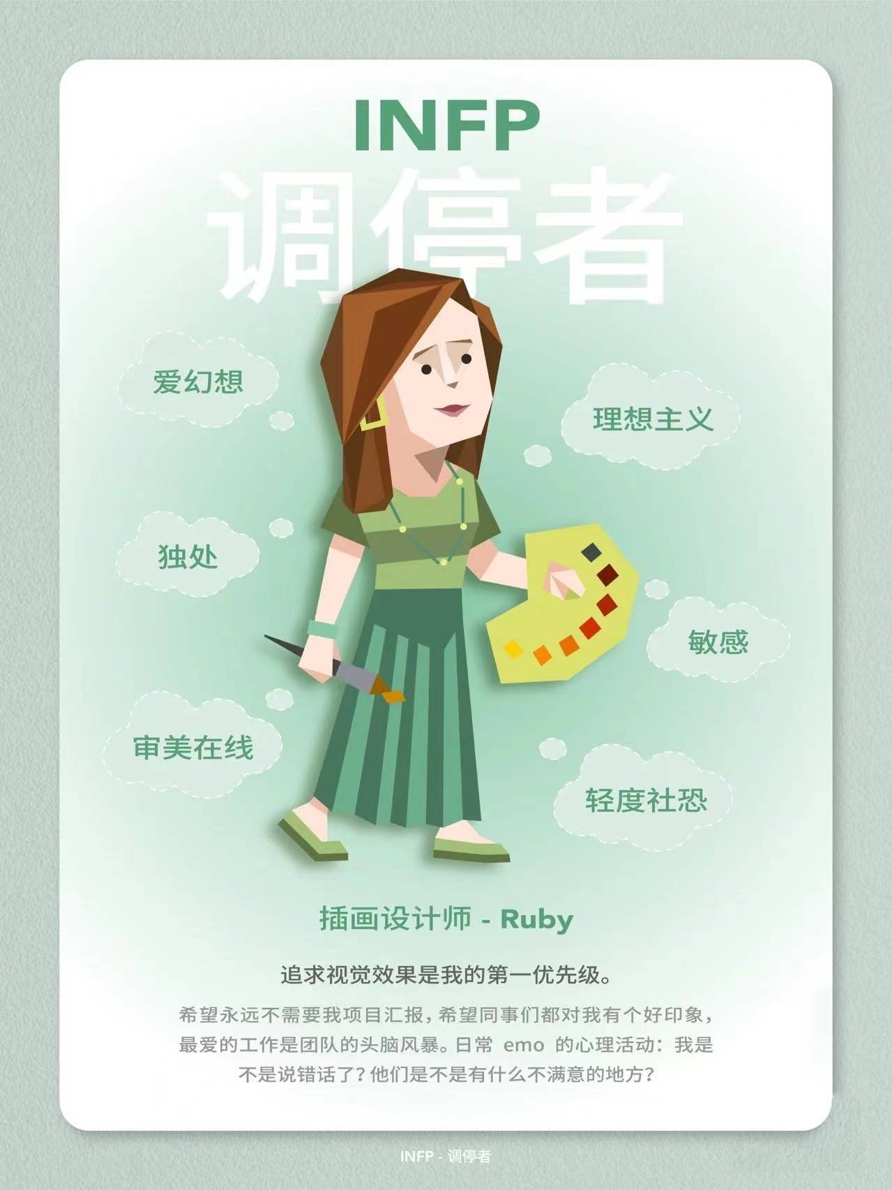 Infp型人格的女生罕见吗内心世界想象力