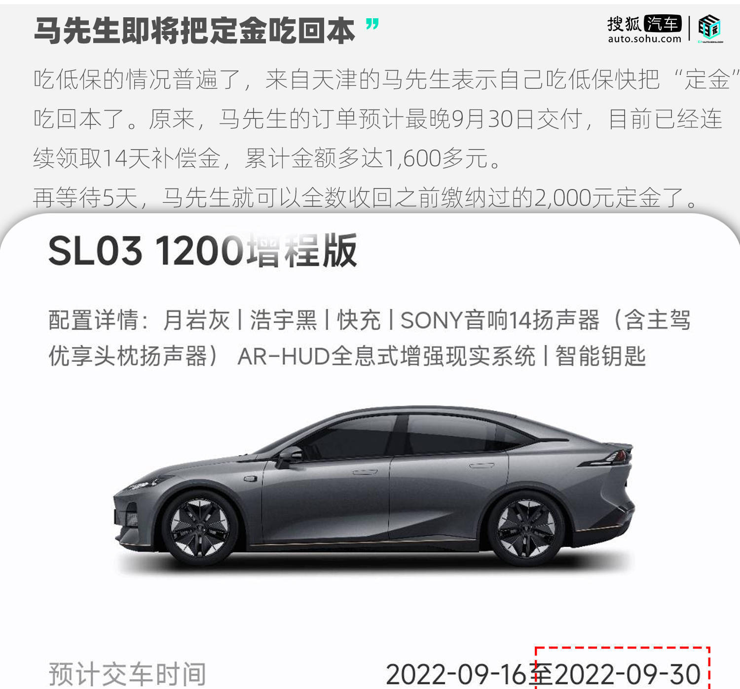 新车E追评 | 深蓝SL03准车主：大多数人在等车 每天“低保”100多_搜狐汽车_搜狐网