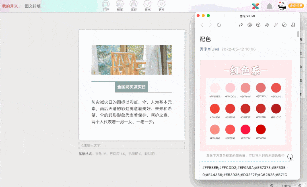 独家！秀米小编人手一份的配色合集！_调色板_蓝色_颜色