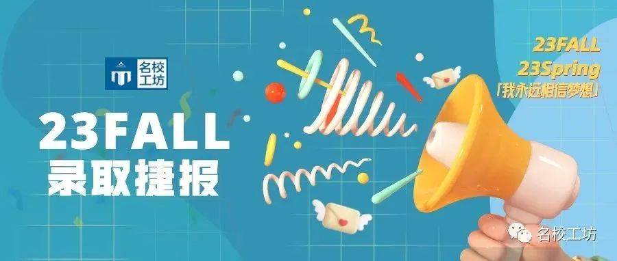 23FALL案例汇总｜NUS管理学再来两枚 更有NUS ME+机器人双录取 悉大/诺丁汉/纽卡也有收获_金融_名校_中国大学