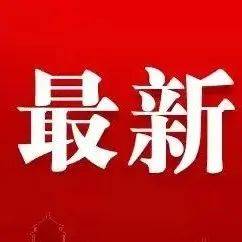 最新！关于来（返）常人员核酸检测的提醒_疫情_防控_主动