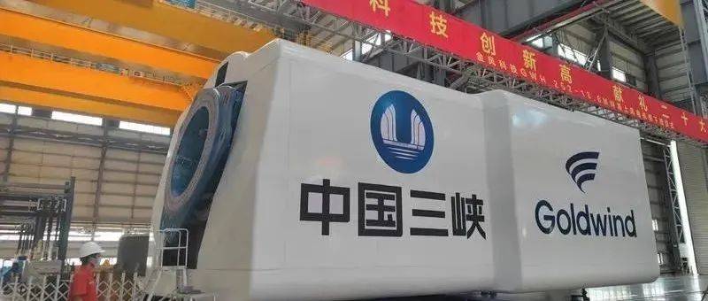 252米！全球最大叶轮直径！金风13.6MW风机下线_机组_海上_发展