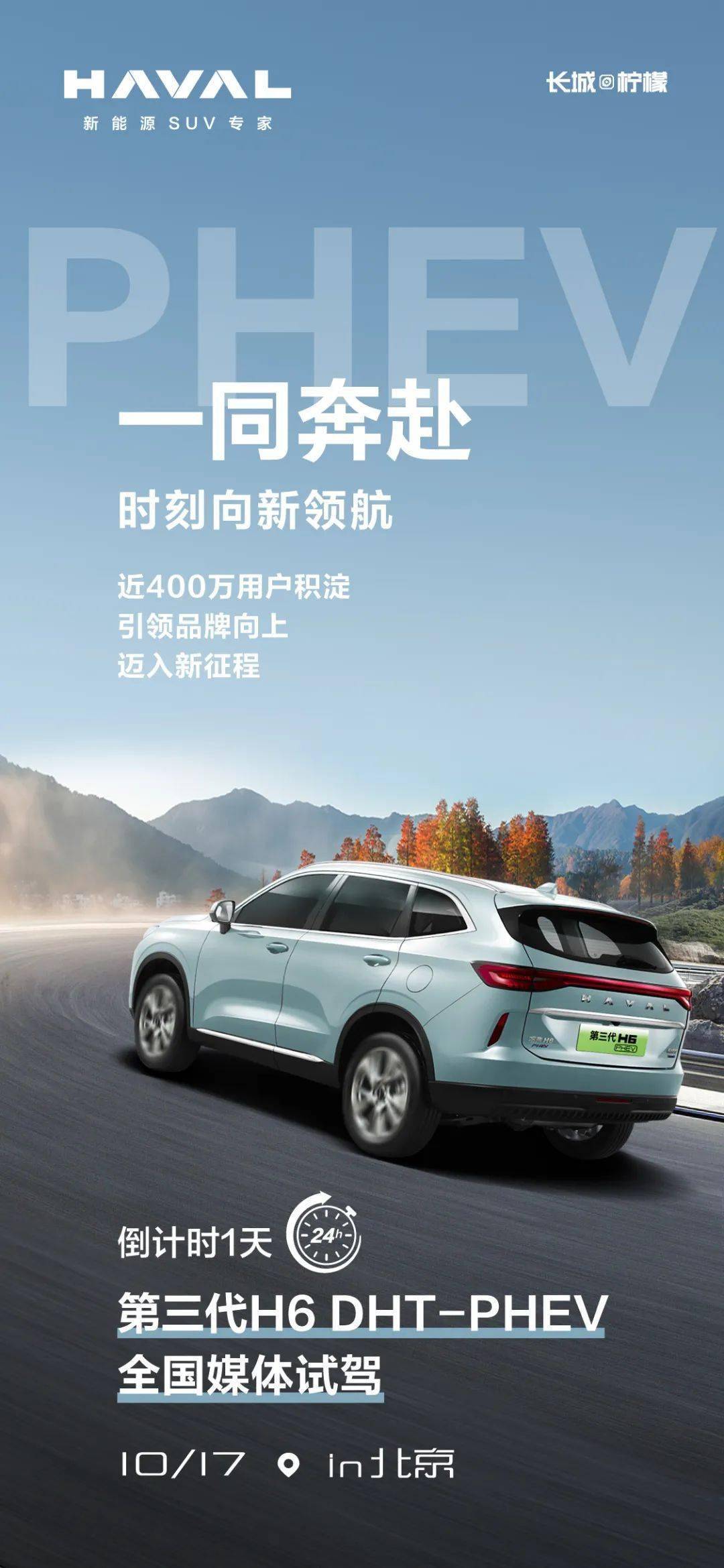 第三代H6 DHT-PHEV全国媒体试驾明日开启_搜狐汽车_搜狐网