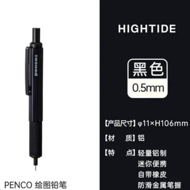 夜夜特惠丨HIGHTIDE Penco Drafting Pencil／Black【自动铅笔】推荐价￥183，夜夜特惠价￥118_夜夜_Penco_Pencil