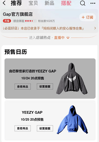 YZY GAP巴黎世家系列国区又有入手机会！线上预售下周开启还有卫衣补货_进行_Yeezy_Supreme