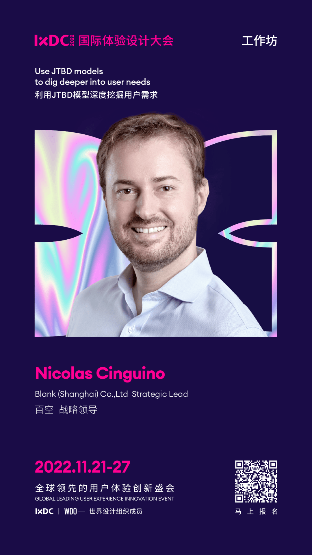 IXDC2022内容抢先看 | 这7场线上工作坊同样不容错过！_设计_创新_用户