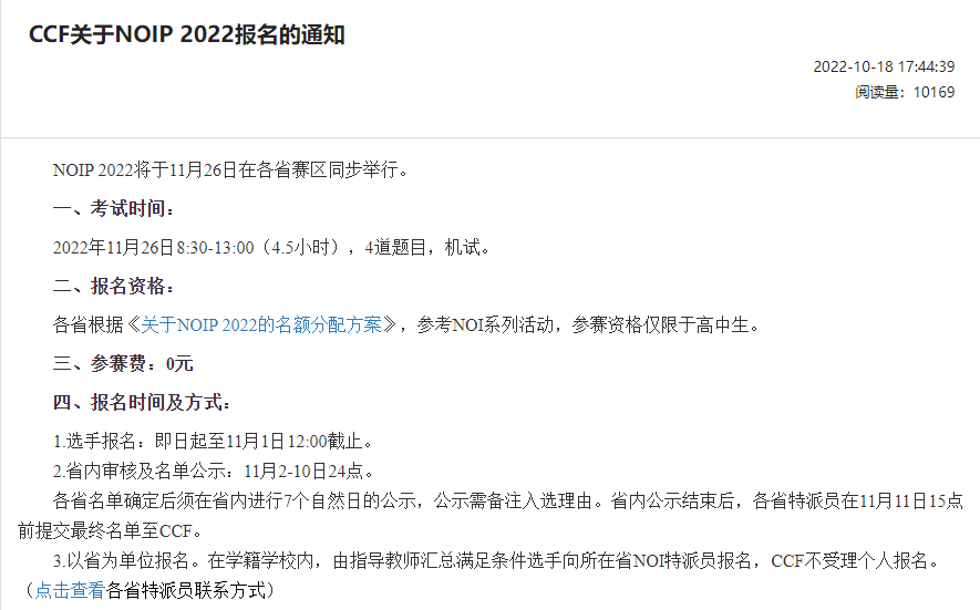 NOIP2022将于11月26日在各省同步举行，报名通知正式发布！_德华_教育_侵权