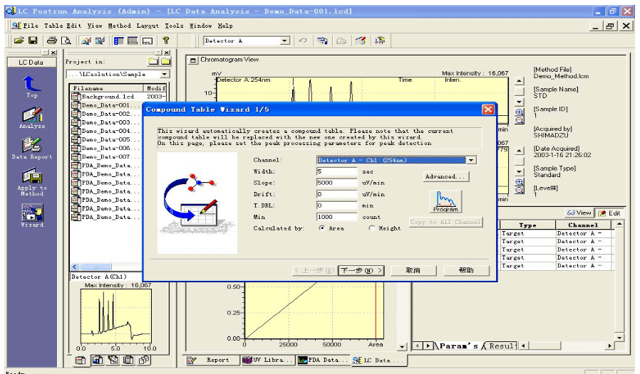 「全」岛津液相LCsolution操作步骤_分析_文件_处理表