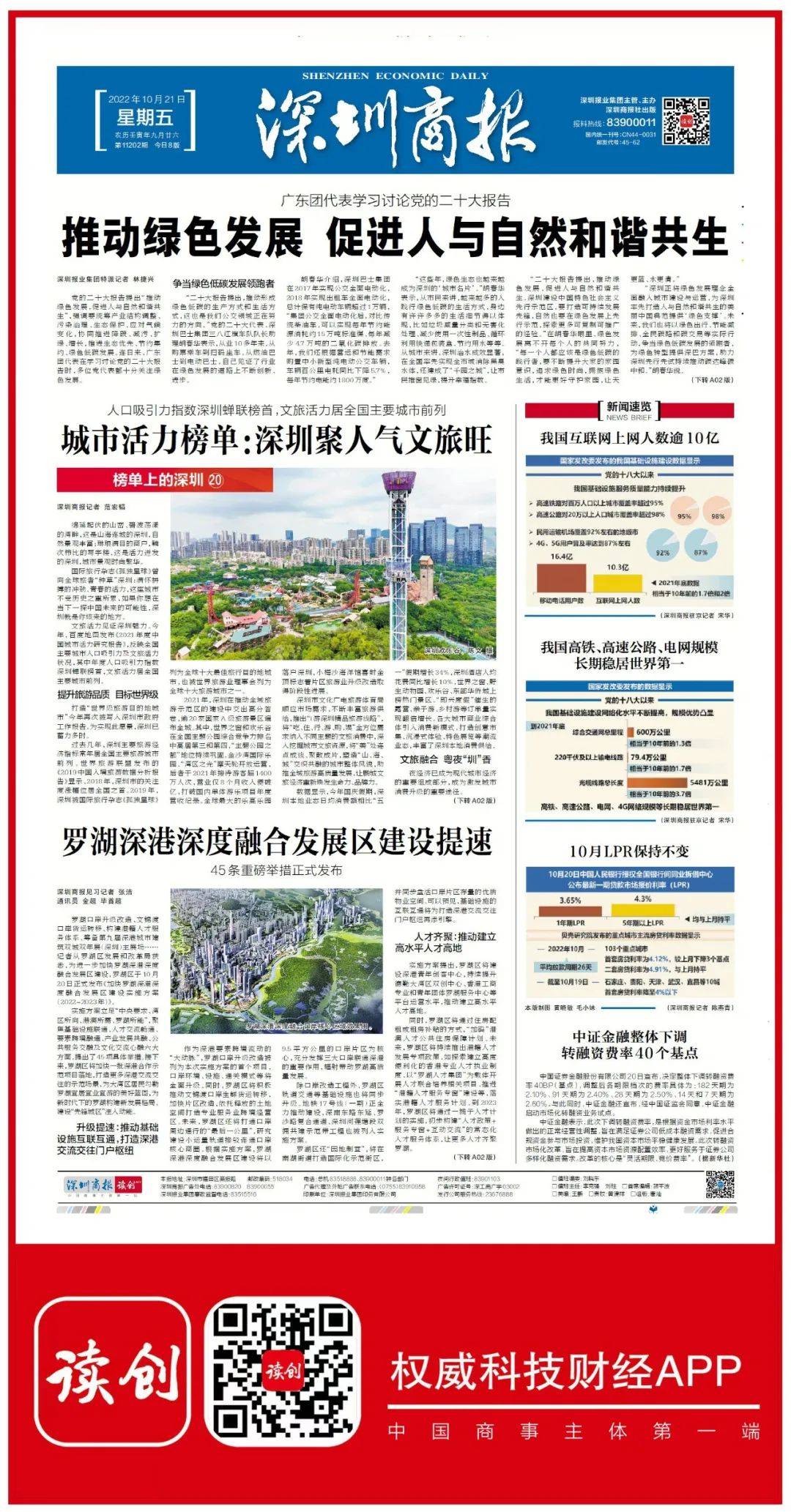 读深圳商报｜为价值共生（20221021）喻方变化图片