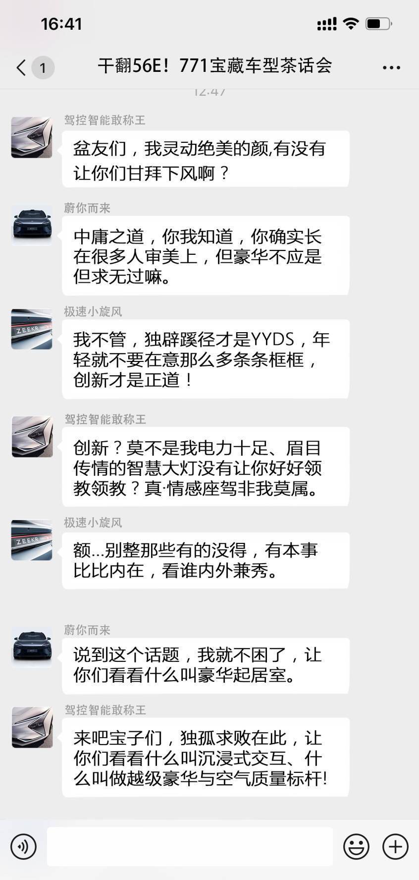 汽车盆友圈 智己L7要卷翻771宝藏电车茶话会？_搜狐汽车_搜狐网