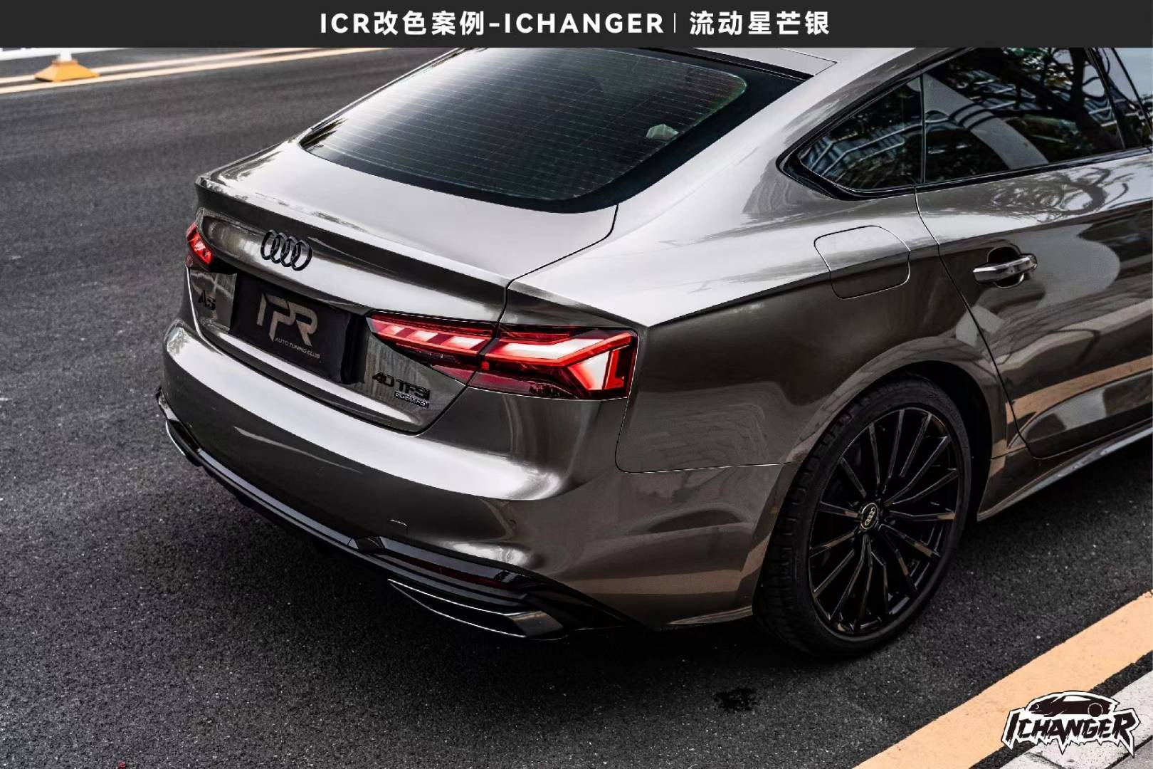 奥迪A5-ichanger改色膜流动星芒银，简约干净但是不平凡_搜狐汽车_搜狐网