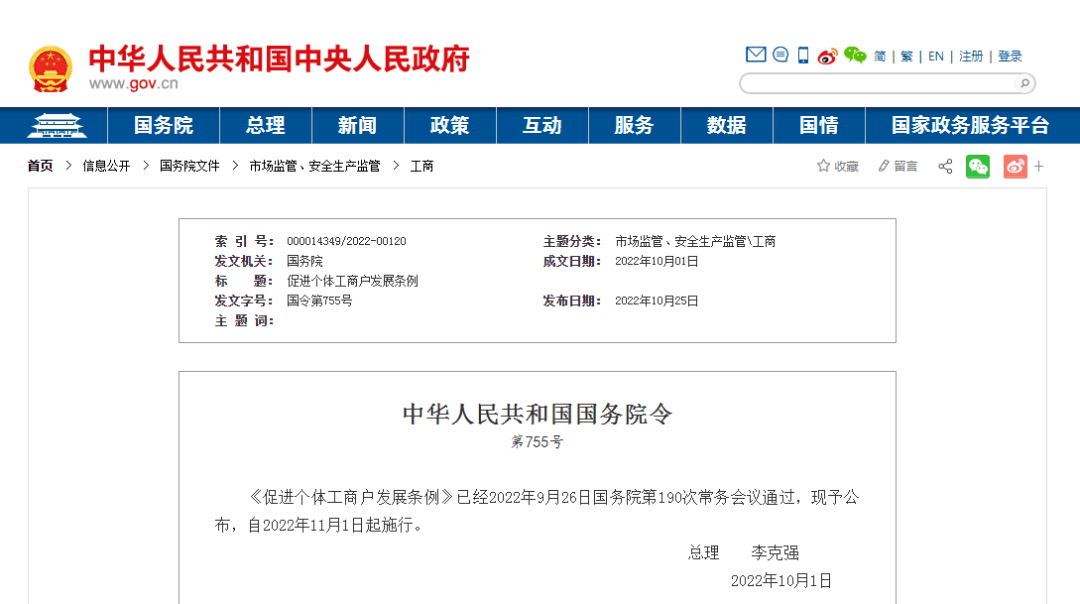鼓励个体经济健康发展！《促进个体工商户发展条例》11月起施行→丨川商头条国务院部门市场经济