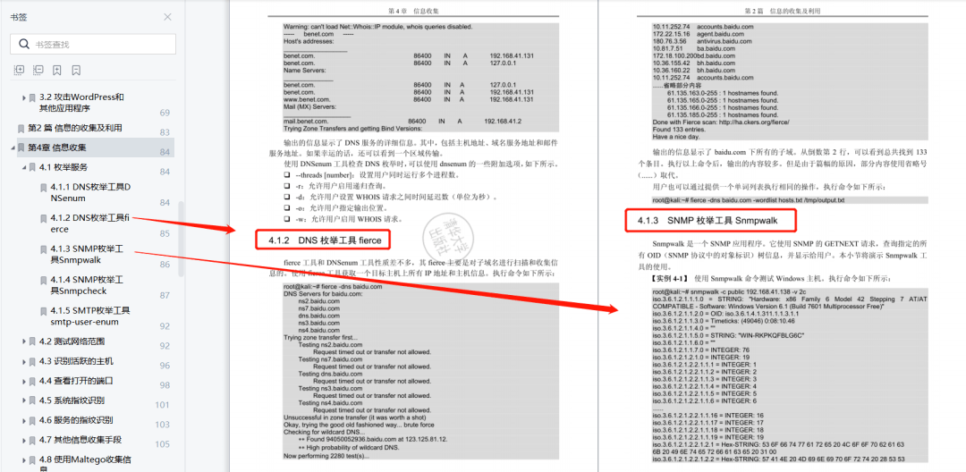 干货！Kali Linux命令大全（建议收藏）_测试_资料_内容