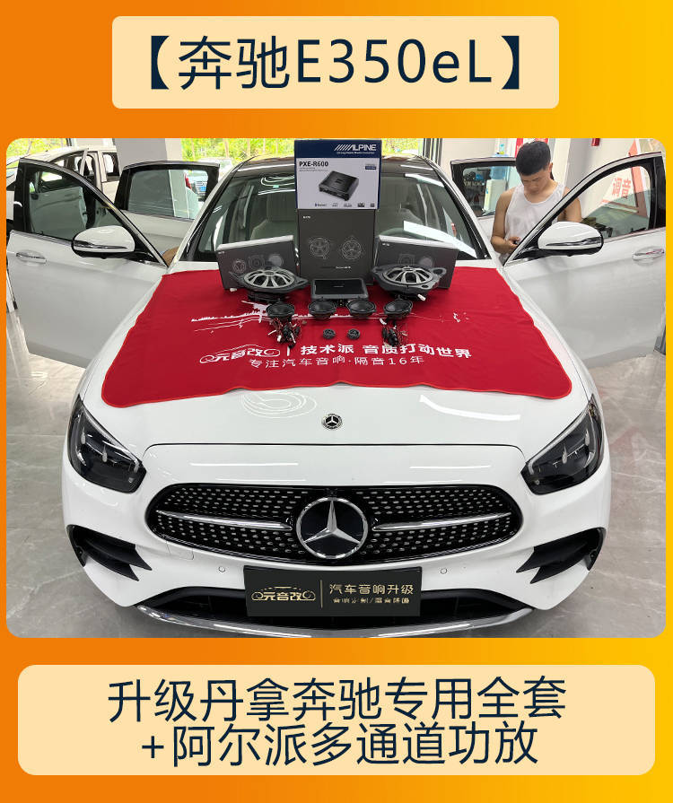 奔驰e350el成都音响改装升级专用方案_搜狐汽车_搜狐网