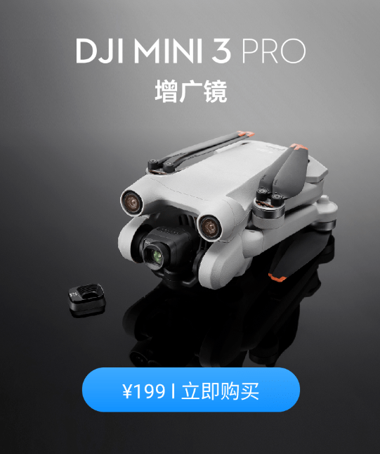 大疆 DJI Mini 3 Pro 无人机多项更新发布，增强图传功能上线_固件_支持_模块