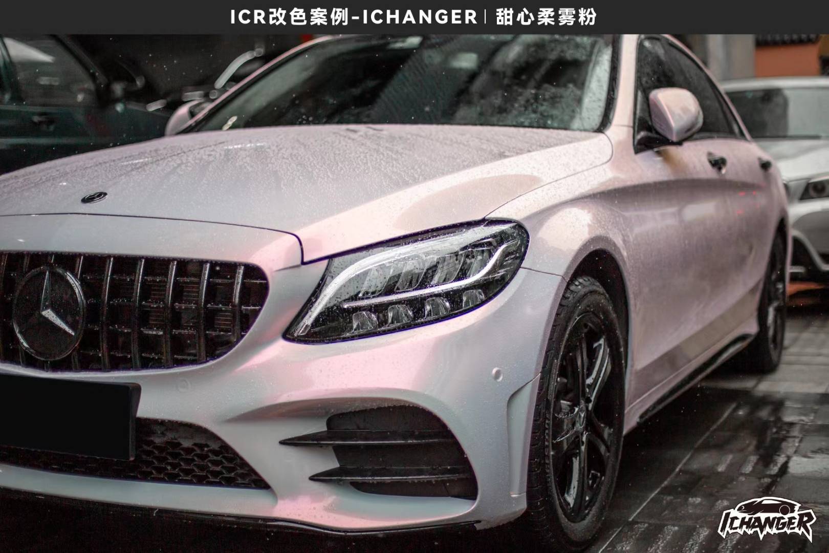 奔驰C260L- Ichanger改色膜甜心柔雾粉，糖果色系超甜的_搜狐汽车_搜狐网