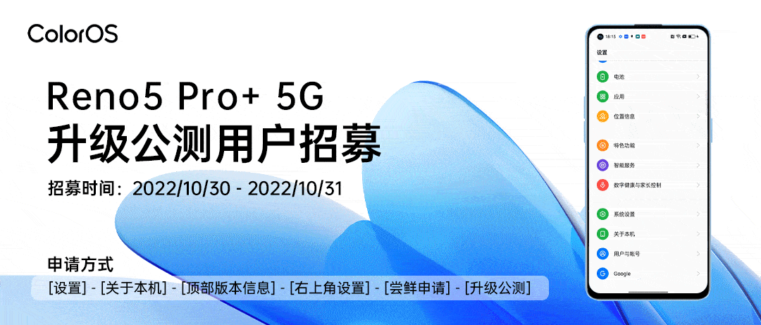 OPPO Reno5/6 Pro+ 及其限定版现已开启ColorOS 13安卓13公测招募_手机_版本_审核