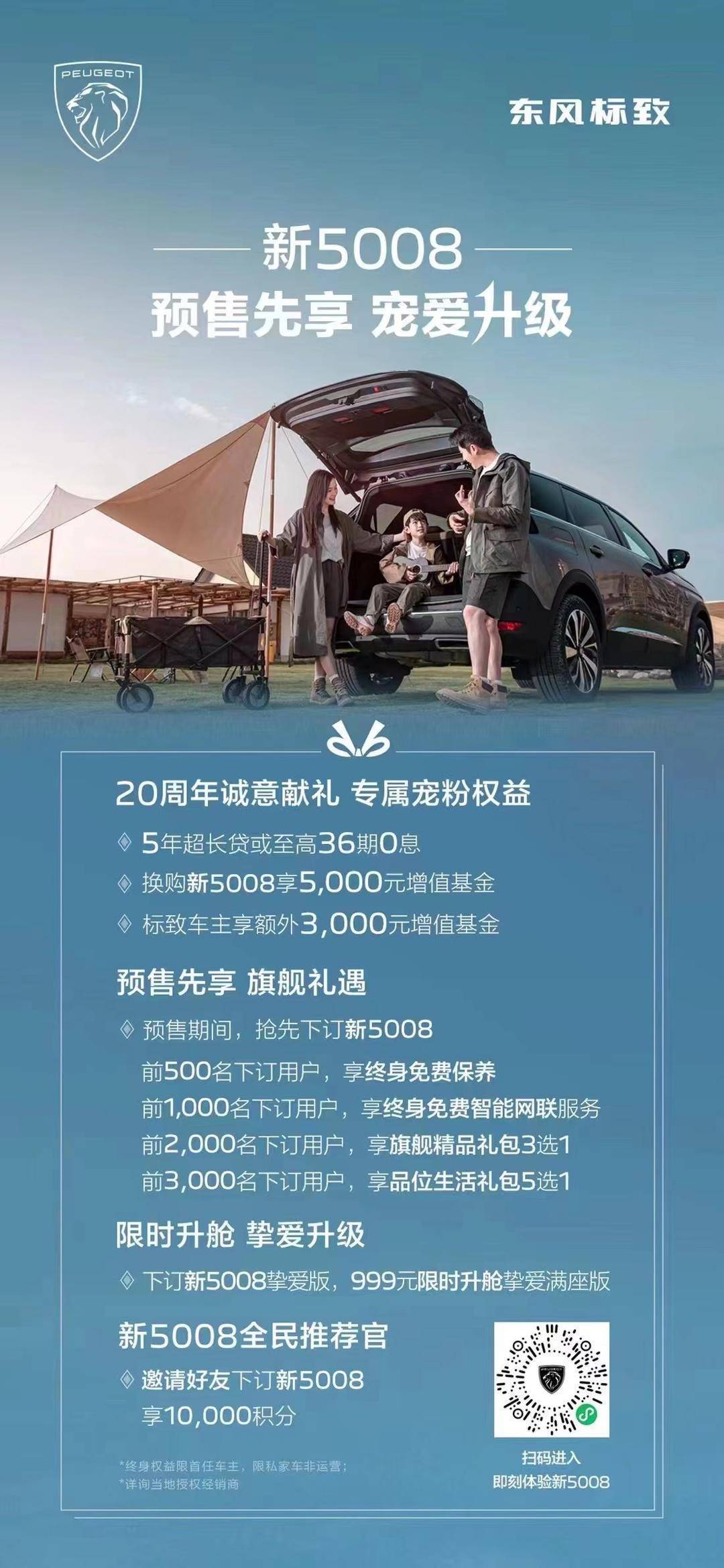 新5008预售17.77万元起 东风标致20周年开启新狮代_搜狐汽车_搜狐网