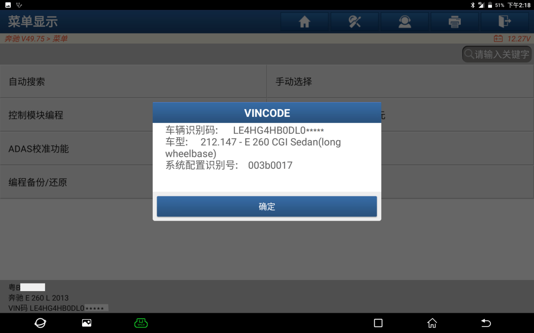 【X-431 PAD V】2013年奔驰E260L在线变速箱编程_搜狐汽车_搜狐网
