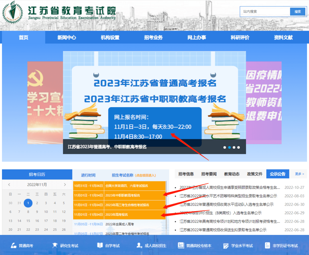 2023年江苏省普通高考、中职职教高考和高三学生合格性考试今日起开始报名_工作_cn_jseea