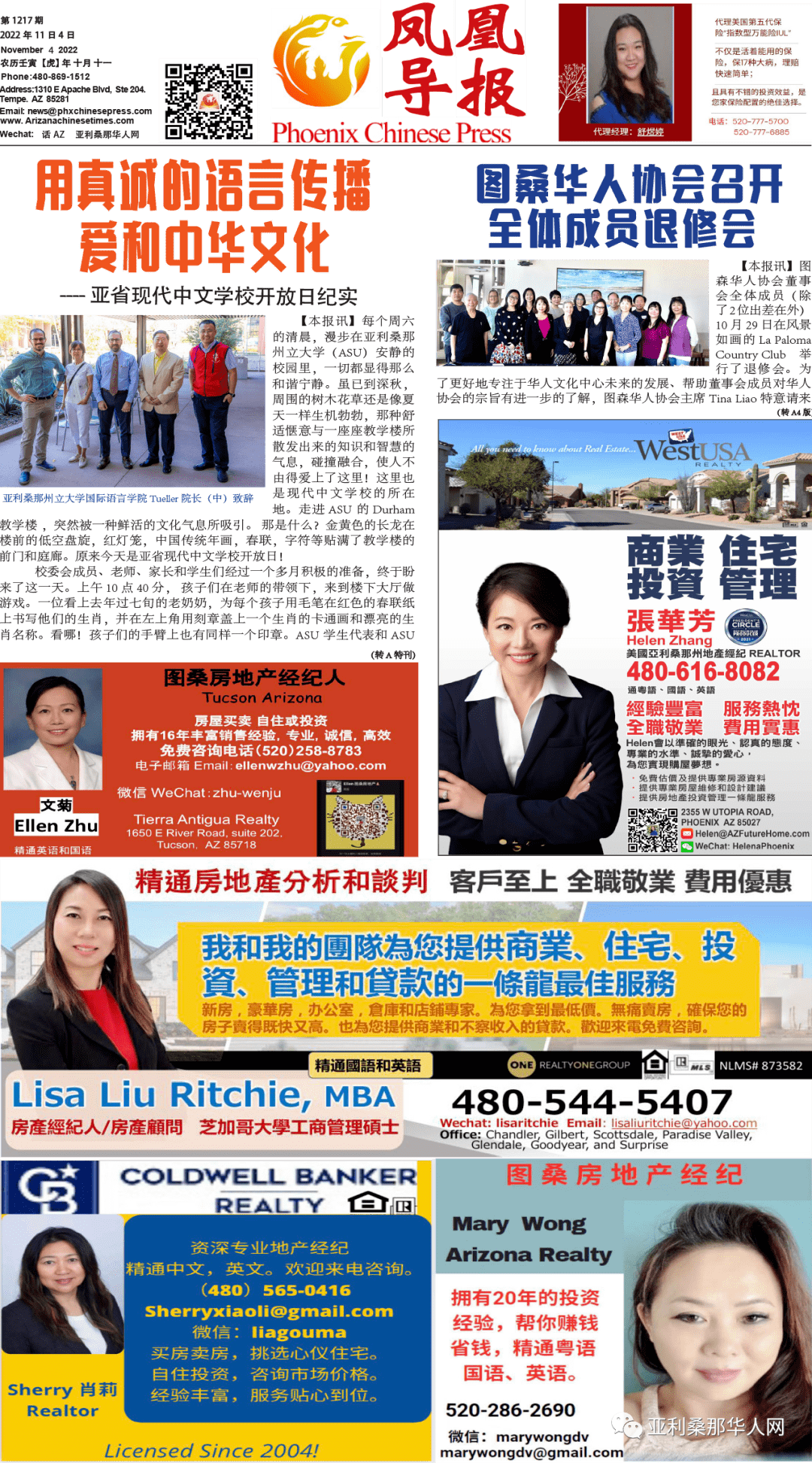 凤凰导报 1217_社区_希望中文学校_华人